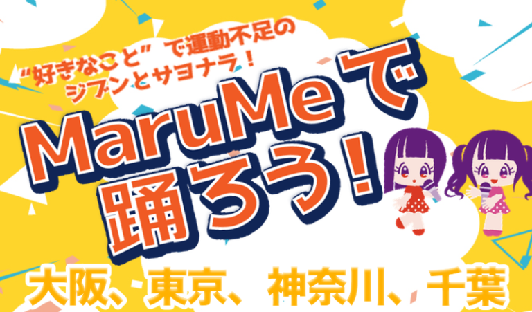 MaruMeダンスレッスン│MaruMe